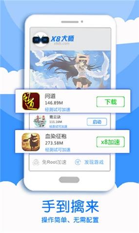 游戏加速大师福利版